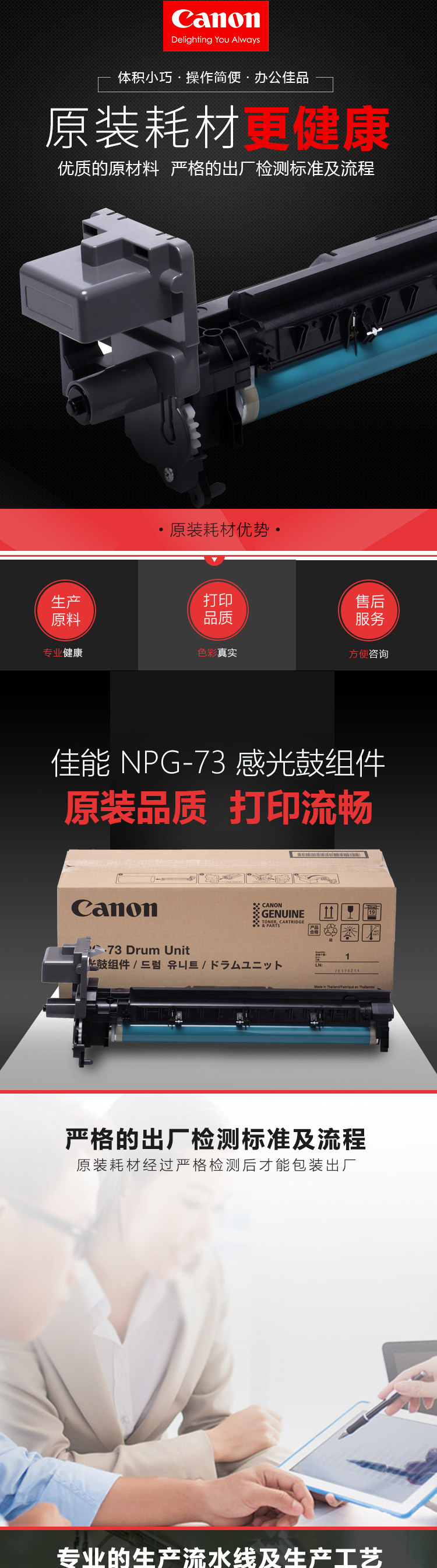 佳能（Canon）NPG-73 原装感光鼓组件（适用于iR-ADV 4525/4535/4545/4551/4725/4735/4745/4751）