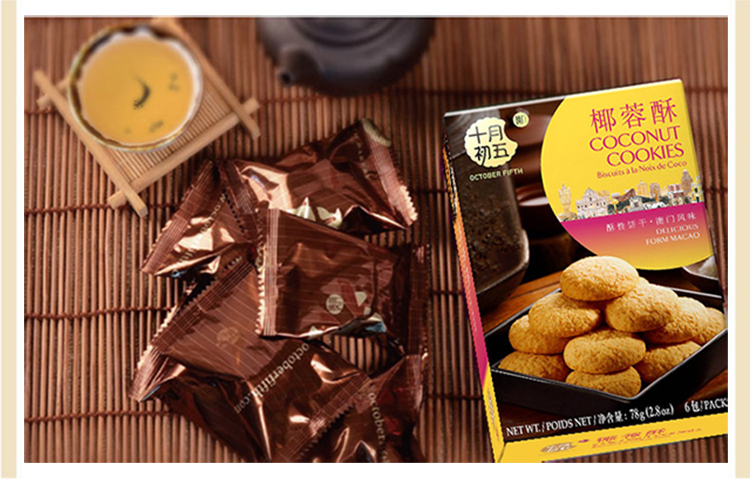 【十月初五餅家椰蓉酥】十月初五 椰蓉酥 品味澳门休闲饼干78g【行情 报价 价格 评测】-京东