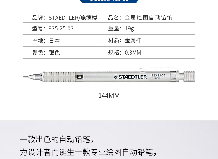 【施德楼92525-03】德国施德楼（STAEDTLER）自动铅笔0.3mm日本原装金属专业绘图笔活动铅笔92525-03【行情 报价 价格 ...