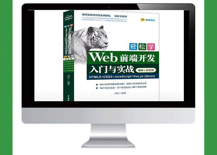 《web前端开发html5css3javascriptvuejsjquery网页设计制作vuejs 30网站建设h5自学教程