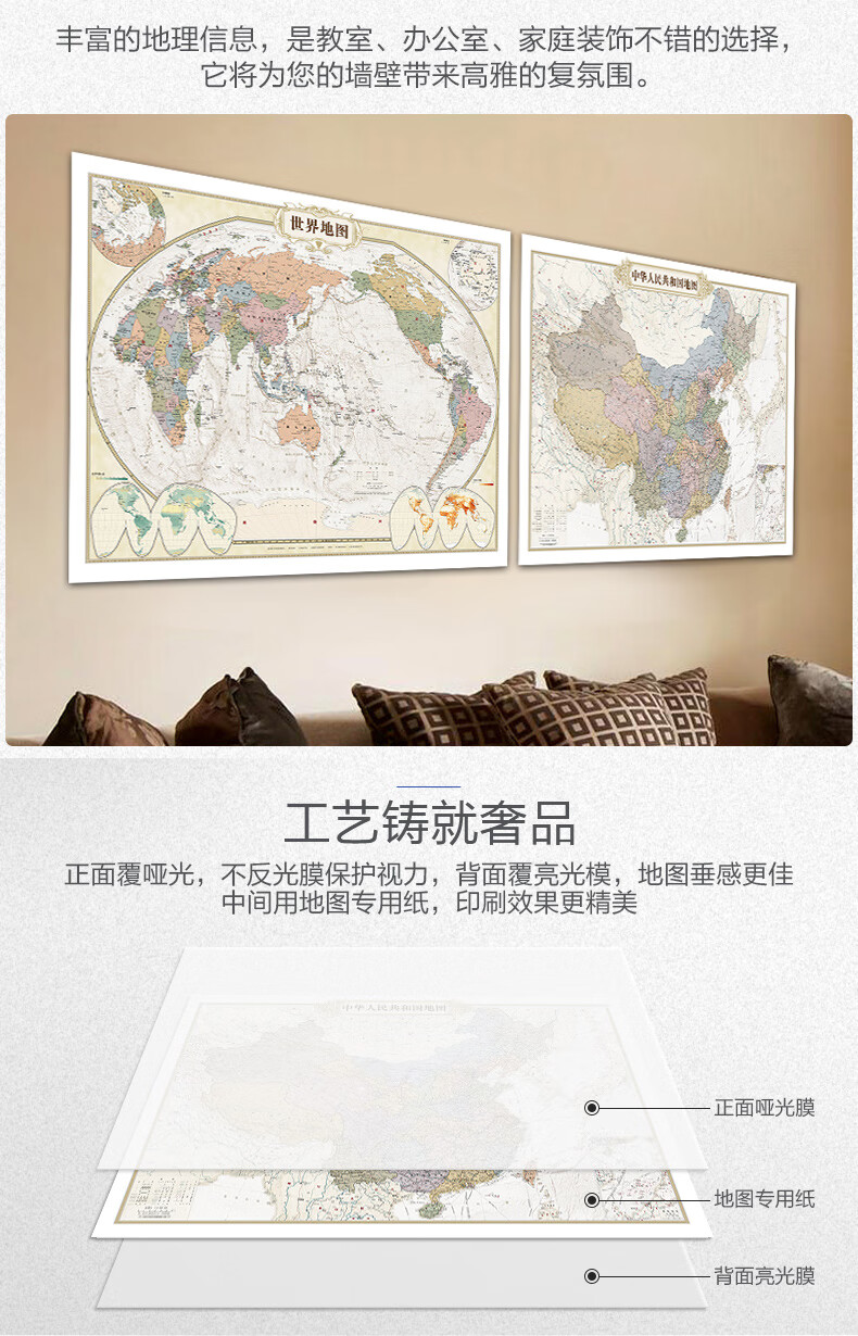 《欧式复古地图：中国+世界地图挂图（1.1米*0.8米 仿古地图装饰画挂画 赠3M贴胶 套装2张）》【摘要 书评 试读】- 京东图书