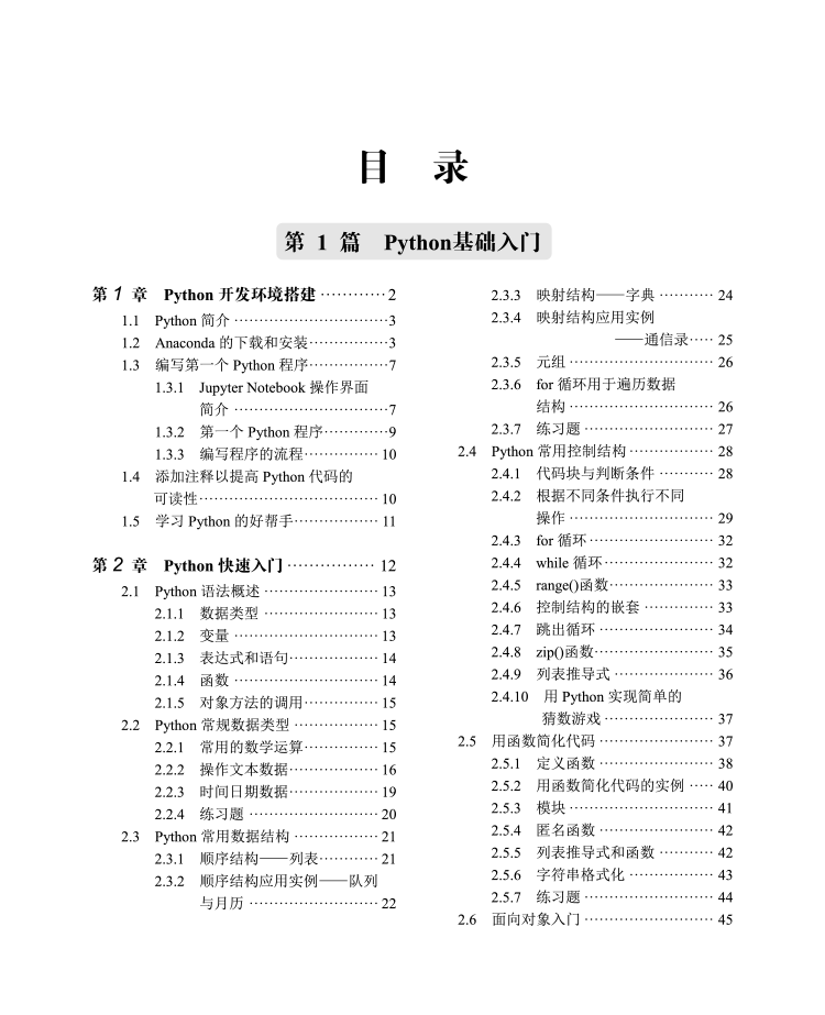 Python数据分析从入门到精通对比excel大数据分析数据挖掘可视化网络爬虫深入浅出数据分析思维 Ai牛丝