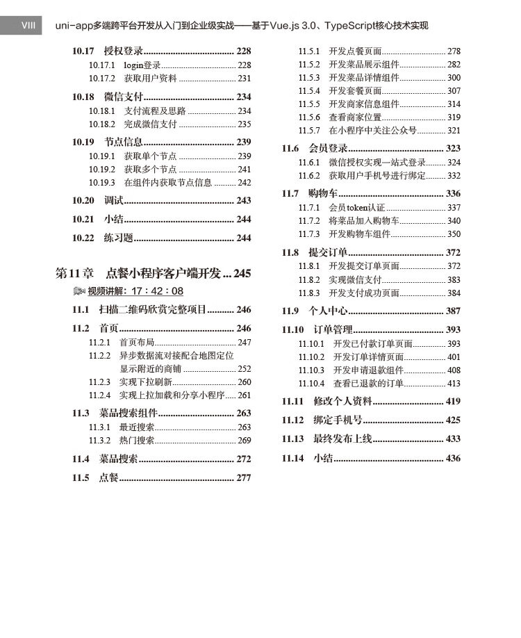 uni-app多端跨平台开发从入门到企业级实战——基于Vue.js 3.0、 TypeScrip 前端设计网页制作多端跨平台开发 uni-app pdf,mobi,epub,txt,百度云盘 ...