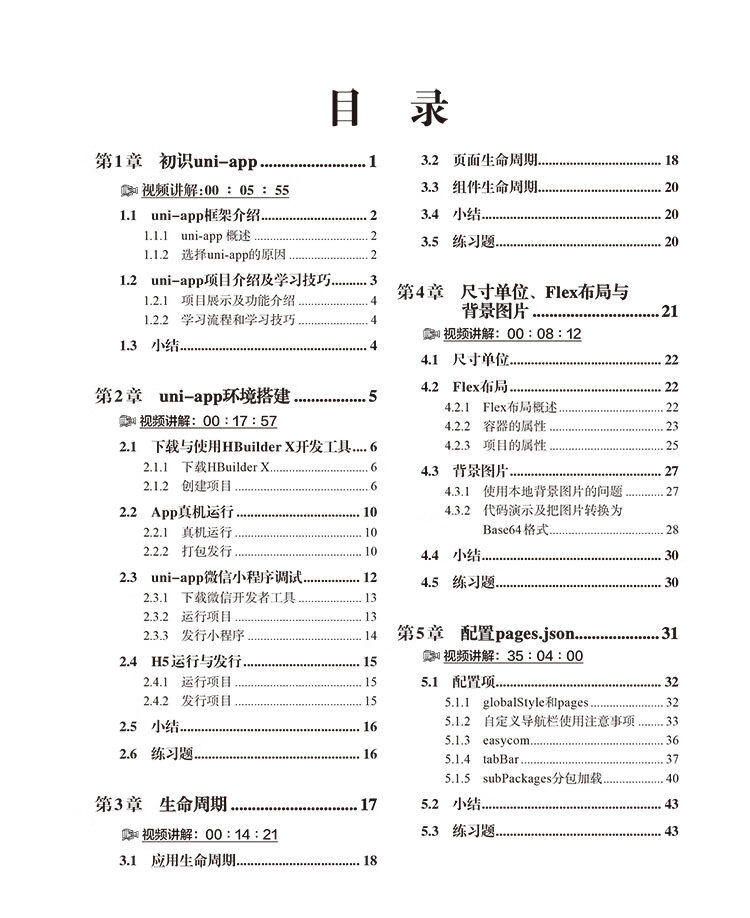 Uni App多端跨平台开发从入门到企业级实战——基于vuejs 30、 Typescrip 前端设计网页制作多端跨平台开发 Uni