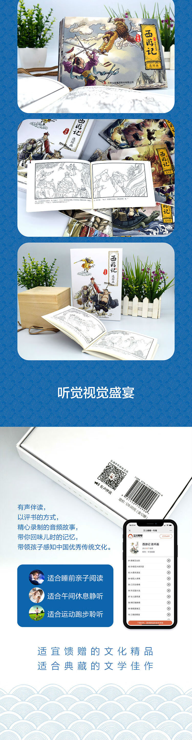 《珍藏版四大名著连环画之西游记新版（纯手绘收藏版）小人书经典故事少儿绘本老版手翻书经典收藏国学故事》【摘要 书评 试读】- 京东图书