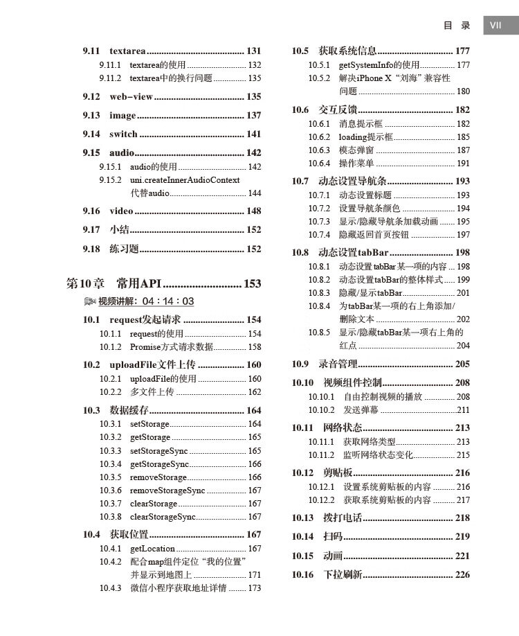 Uni App多端跨平台开发从入门到企业级实战——基于vuejs 30、 Typescrip 前端设计网页制作多端跨平台开发 Uni