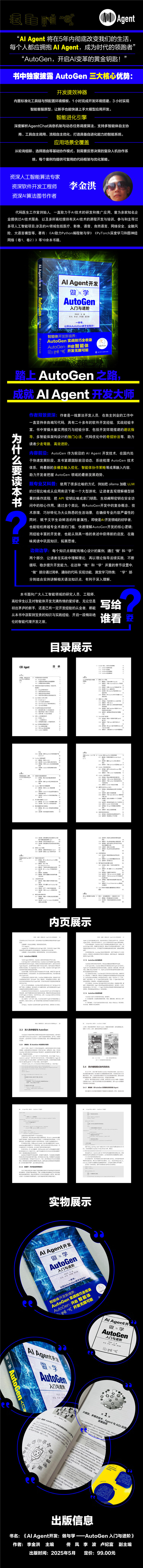 《AI Agent开发：做与学——AutoGen入门与进阶》[53M]PDF|百度网盘|亲测有效