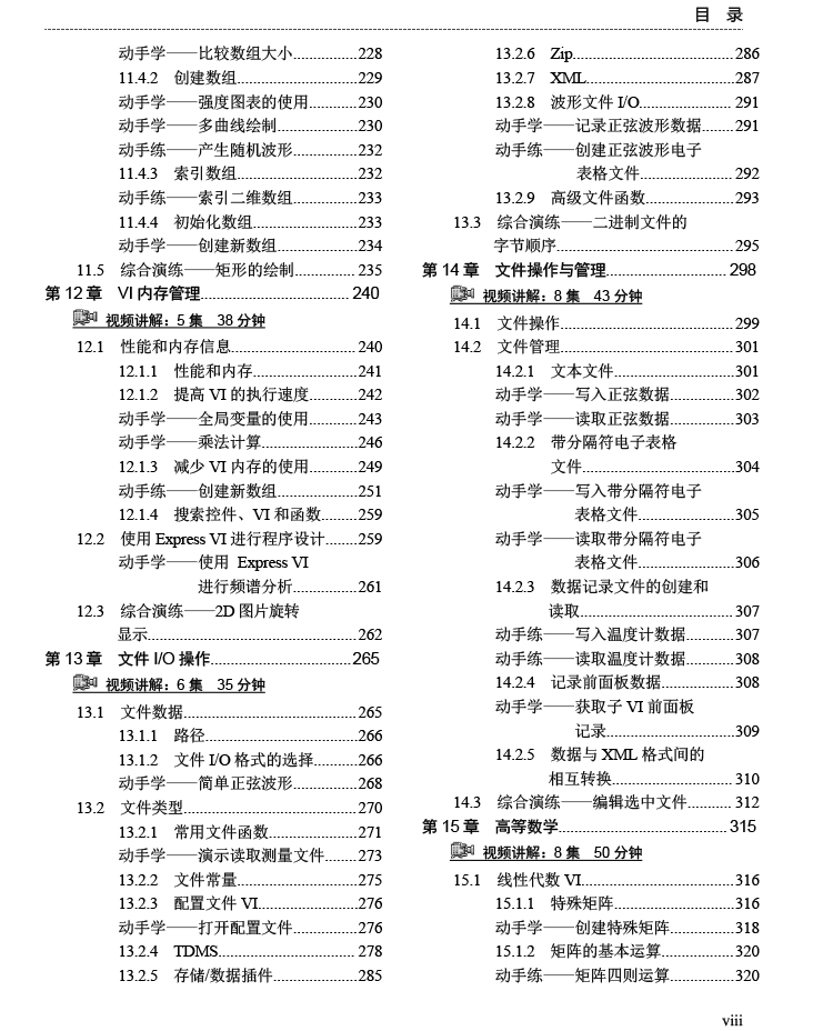 中文版labview2020从入门到精通实战案例教程 Labview图形化编程数据采集信号处理labview视觉虚拟仪器设计与应用完全自学书籍