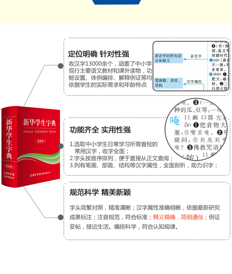 《新华学生字典 双色版 小学生多功能字典 2020年新版中小学生专用辞书工具书字典词典》【摘要 书评 试读】- 京东图书